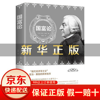 国富论经济学原理通识基础资本论微观宏观经济学理论金融书籍励志西方哲学书籍资产阶级