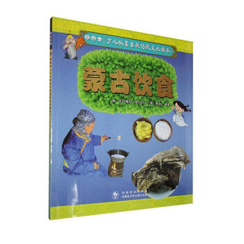 蒙古饮食烹饪/美食  图书