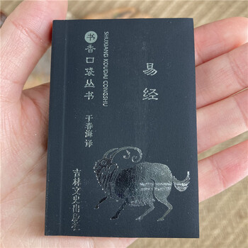 易经书香口袋丛书周易八卦测算六十四卦详解吉林文史出版社