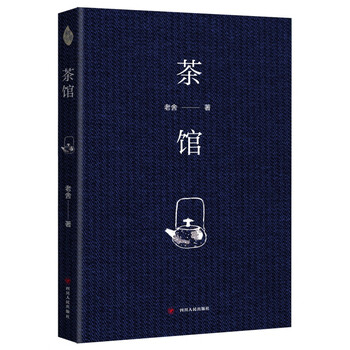 茶馆