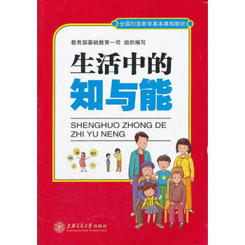生活中的知与能【正版图书】
