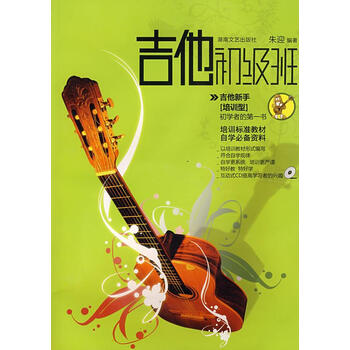吉他初级班
