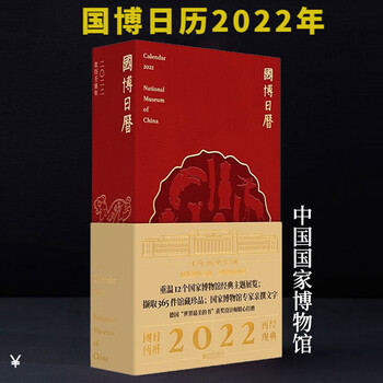 正版新书 国博日历2022 辛丑牛年文创台历国家博物馆收珍藏品创意手撕年历故宫日程本手账历史文化艺术 2022年新