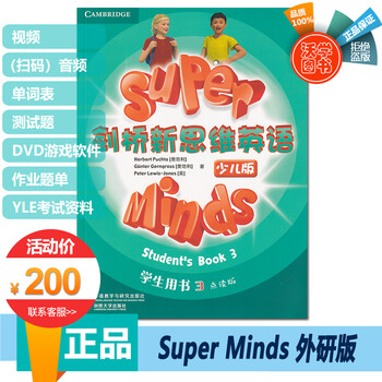 剑桥新思维英语少儿版 Super Minds 点读版 英语教材 学生书 三级别