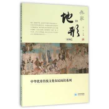 兵家地形