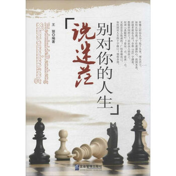 别对你的人生说迷茫无 