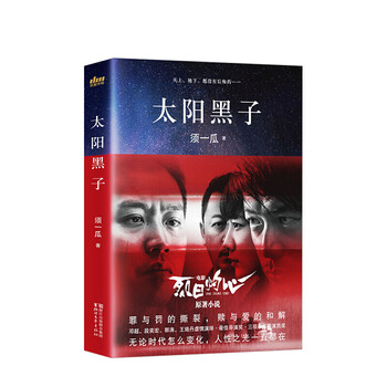 【正版书籍】太阳黑子