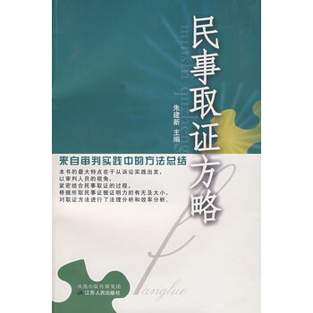 民事取证方略