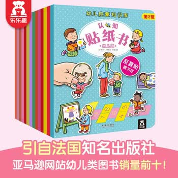 乐乐趣童书幼儿启蒙知识库认知贴纸书1+2套装14册低幼启蒙绘本 学前认知图画书 0-3岁