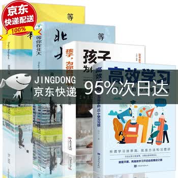 2022新版 高效学习法等你在清华北大哈佛凌晨四点半孩子为你自己读书 所谓学习好 大多是方法 好初高中学生学霸笔记效率提分手册书籍 全套4册高效学习+孩子为你自己读书+等你清华北大