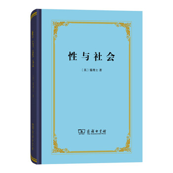 性与社会