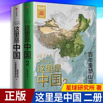 现货正版 这里是中国1+2