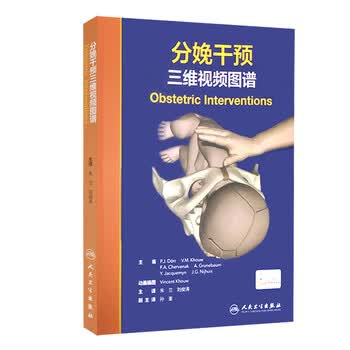 分娩干预三维视频图谱