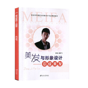 美发与形象设计 中级美发