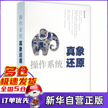 操作系统真象还原