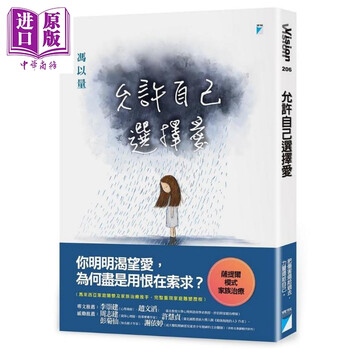 允许自己选择爱 港台原版 冯以量 宝瓶文化