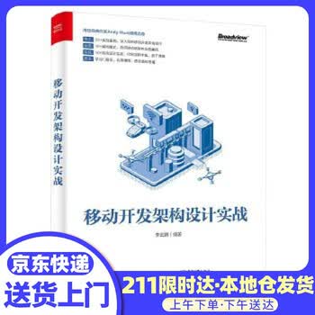 移动开发架构设计实战(博文视点出品)