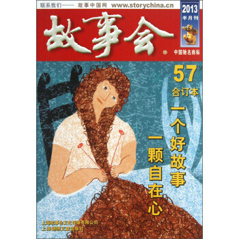 2013故事会【保证正版】