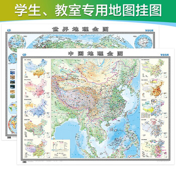 中国+世界地理全图（套装 约1.2米×0.9米 初中高中小学生地理知识综合复习地图墙贴 学生房教室学校）