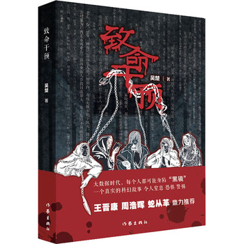 致命干预