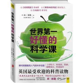 世界好懂的科学课