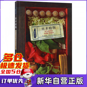 巫术植物(精)