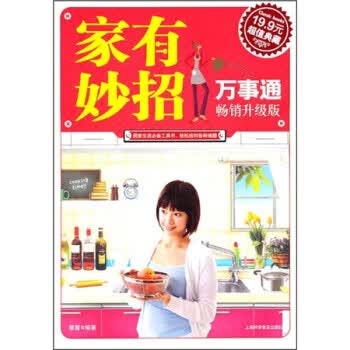 家有妙招万事通(升级版)