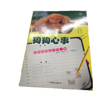狗狗心事:它和你想的大不一样【正版图书，放心下单】