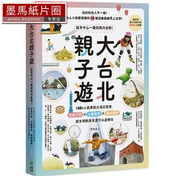 预售 原版进口书 可大王大台北子游：从市中心一路玩到大自然！160+人气景点大满足提案，W美行程X主