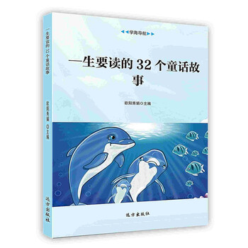 [按需印刷]—生要读的32个童话故事