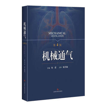 【新华正版】 机械通气 朱蕾 主编 上海科学技术出版社