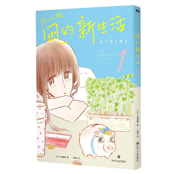 凪的新生活(1)