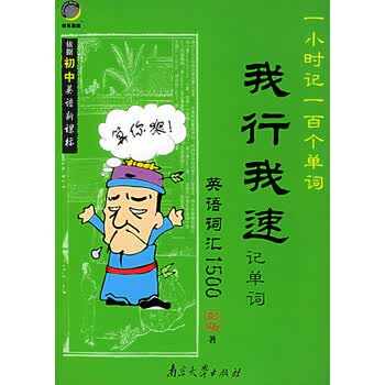 英语词汇1500 彭旸