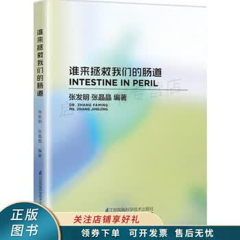 谁来拯救我们的肠道