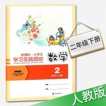 小学生实践园地 2二年级下册数学·同步练习册(人教版)实践园地 如图