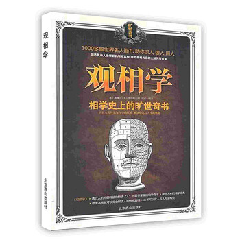  观相学  马诚  北京燕山出版社  QHZ