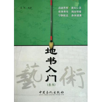 隶书-地书入门 袁强 著