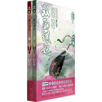 双面谍妃 上下册【正版图书】