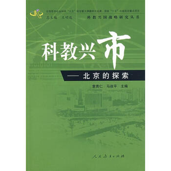 北京的探索【正版图书，放心下单】