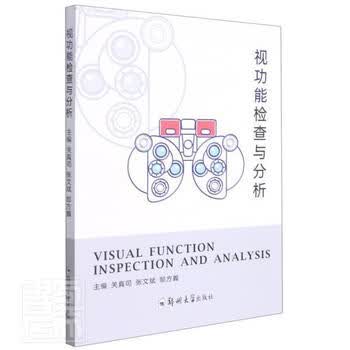 能检查与分析医学能眼科检查图书