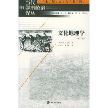 文化地理学 [英]迈克·克朗 杨