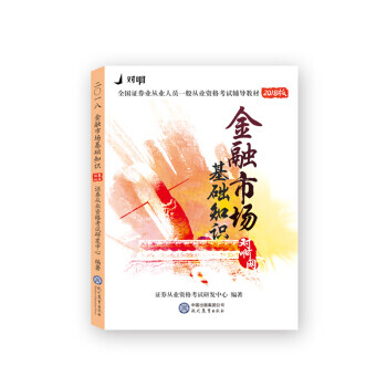 金融市场基础知识