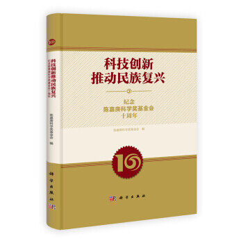 科技创新推动民族复兴
