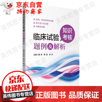 临床试验知识考核题例及解析