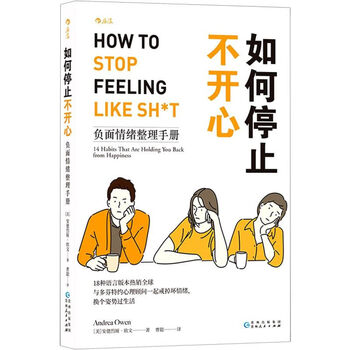 如何停止不开心负面情绪整理手册  后浪