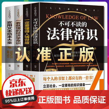正版民法典漫画版2022 中华人民共和国民法典实用一本通大字版图解漫画版+法律常识一本全+经济常识一本全 法律常识 民法法律书籍全套 法律常识+人情世故+经济常识+文本范本大全4册