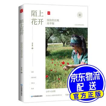 陌上花开：因你的注视而幸福