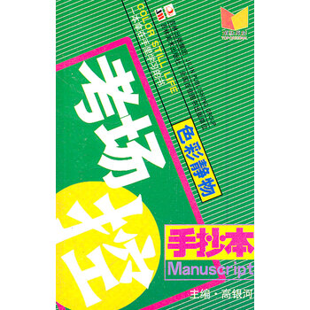 手抄本——考场控 色彩静物【正版图书】