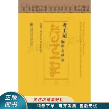考工记翻译与译注