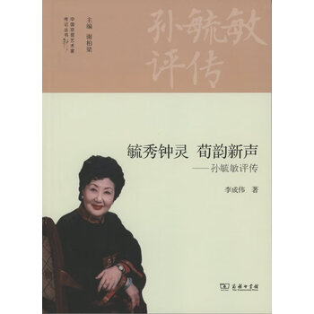 毓秀钟灵荀韵新声